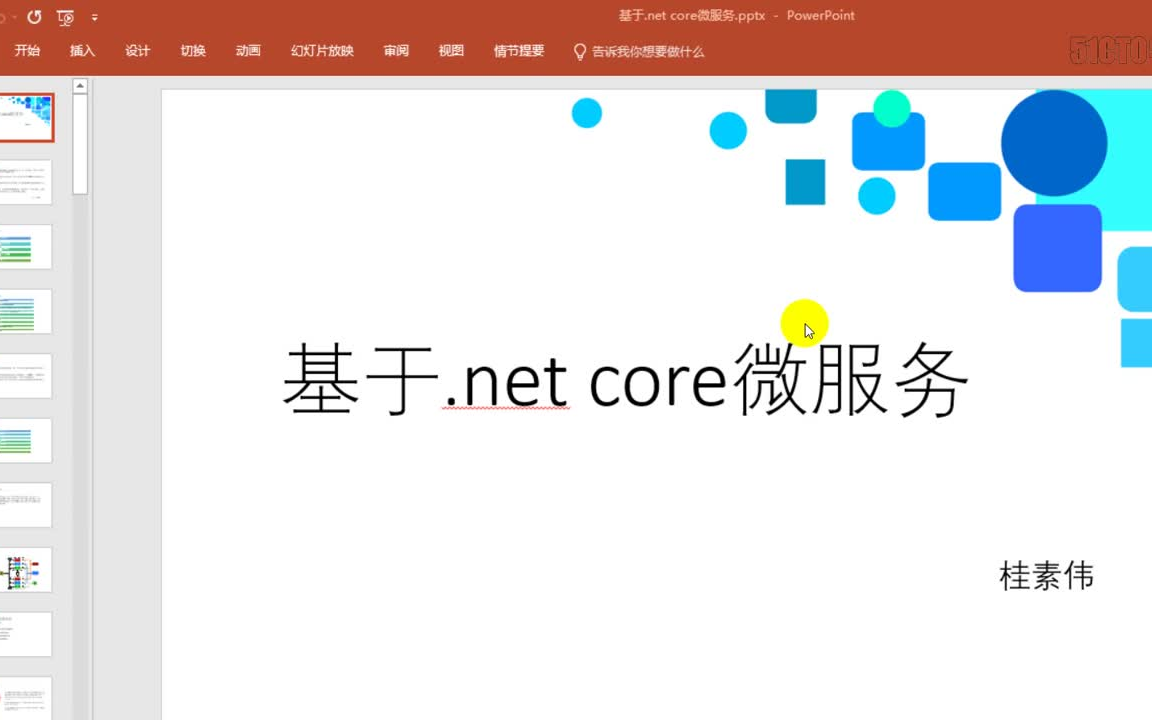 基于.Net Core微服务架构视频教程