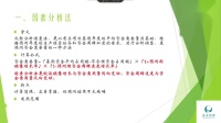 5.1筹资管理 因素分析法 销售百分比法