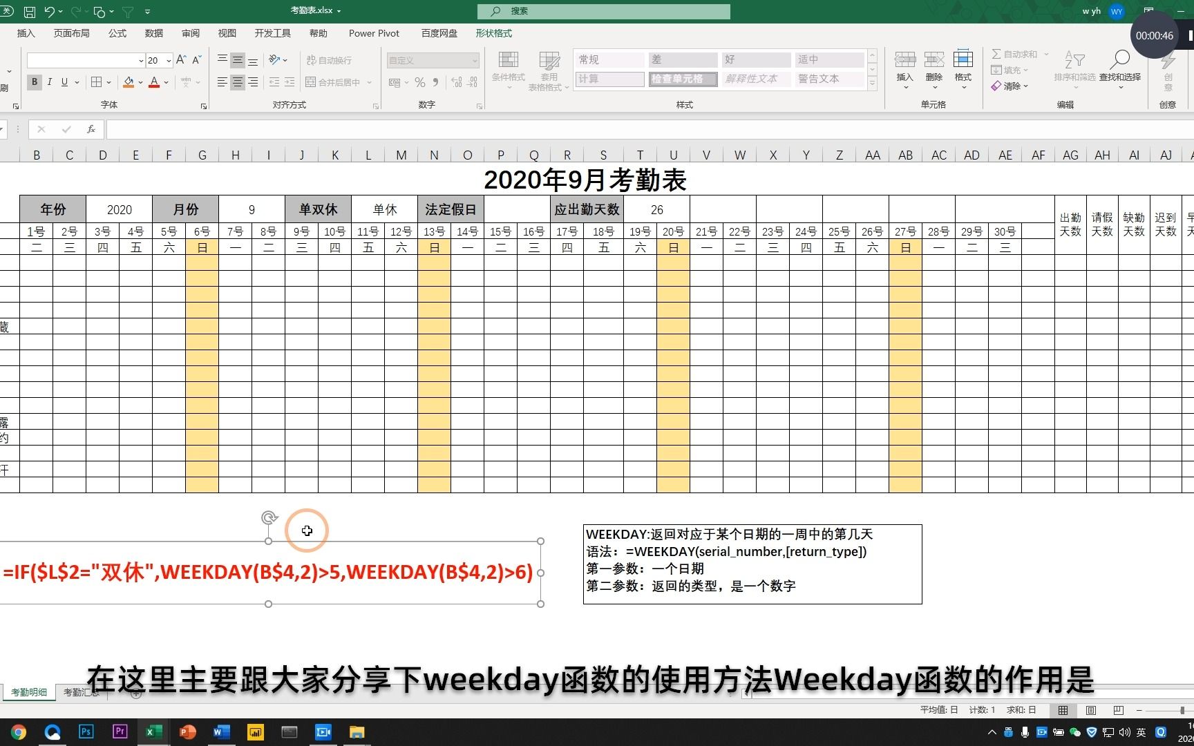让考勤表根据单双休自动填充颜色,我不会,同事三分钟就搞定了