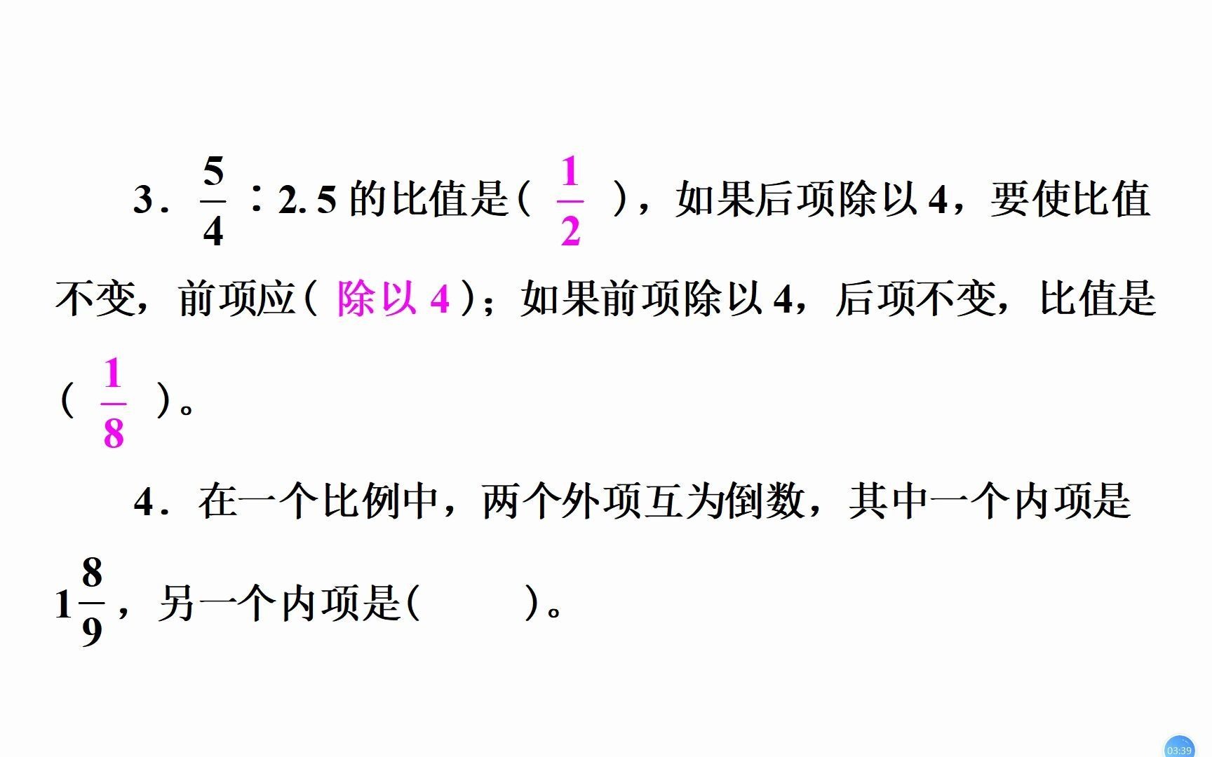 比和比例总复习1