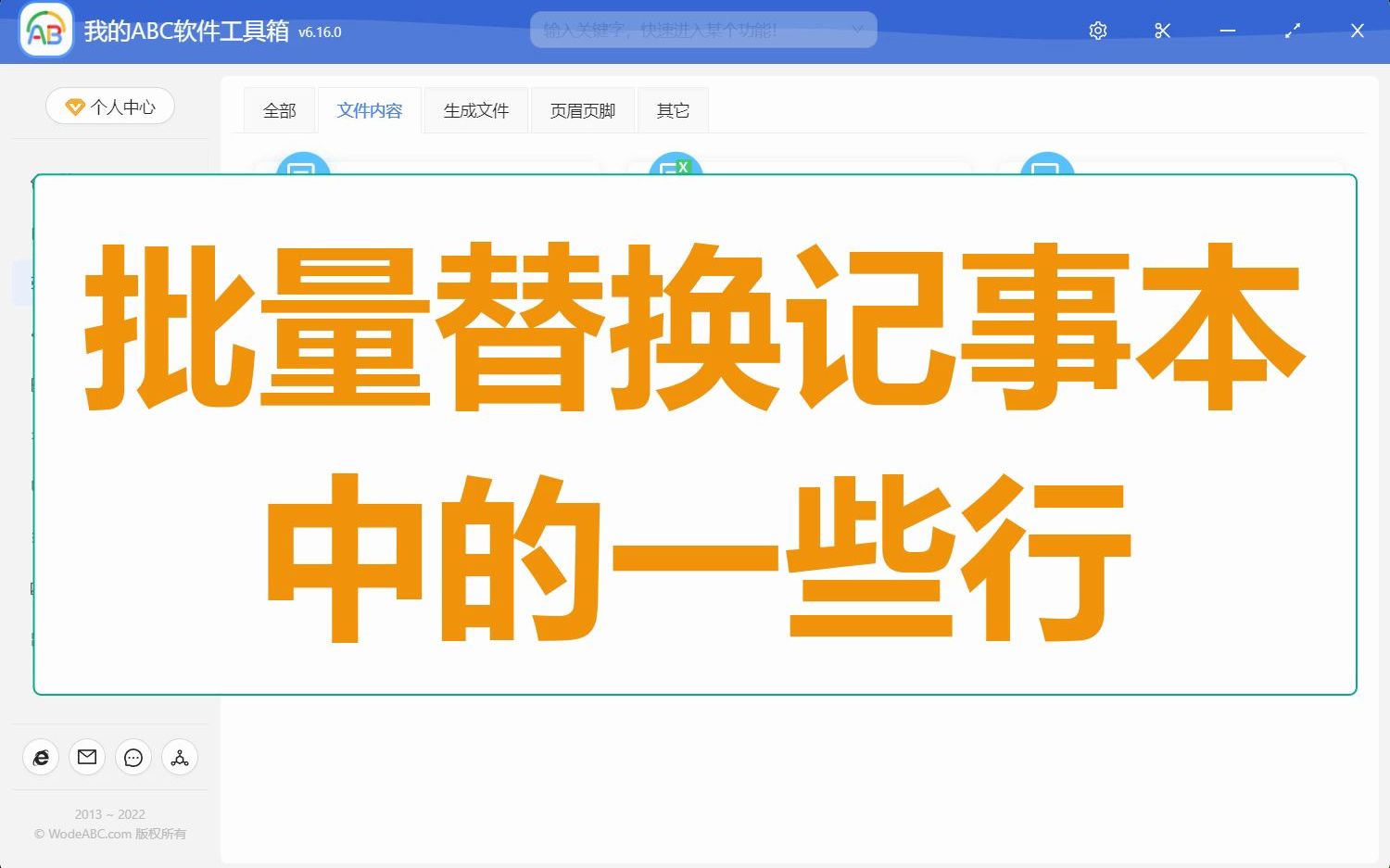 办公小白福利,批量替换 txt 记事本文本文件中的一些行