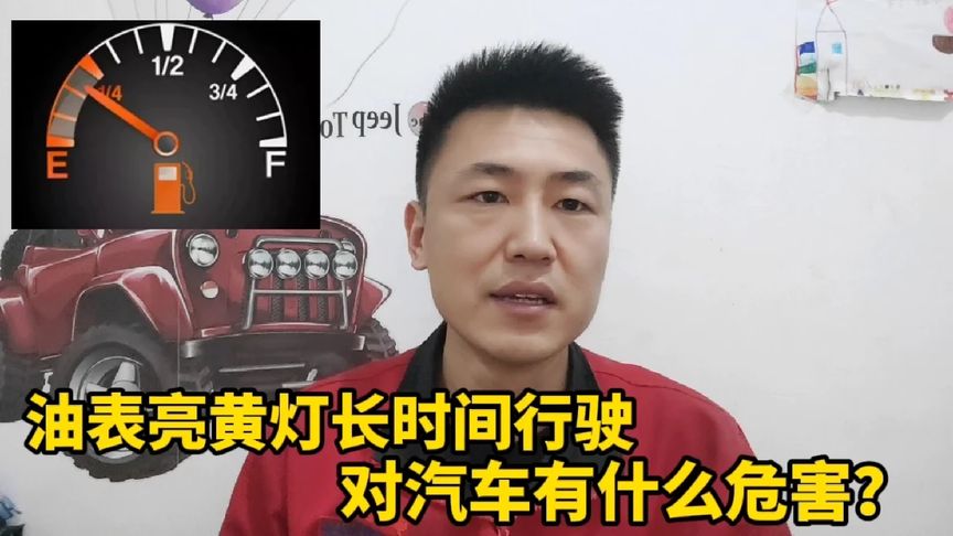 汽车油表灯亮了不及时加油,真的会损伤汽油泵吗?做个实验给你看
