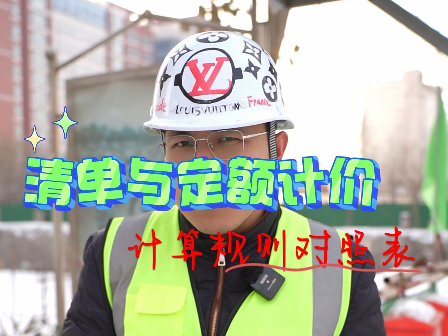 清单与定额计价计算规则对照表!来一份!