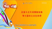 广州早晨 2019 社保卡丢失可即时补换 领卡需本人亲自办理