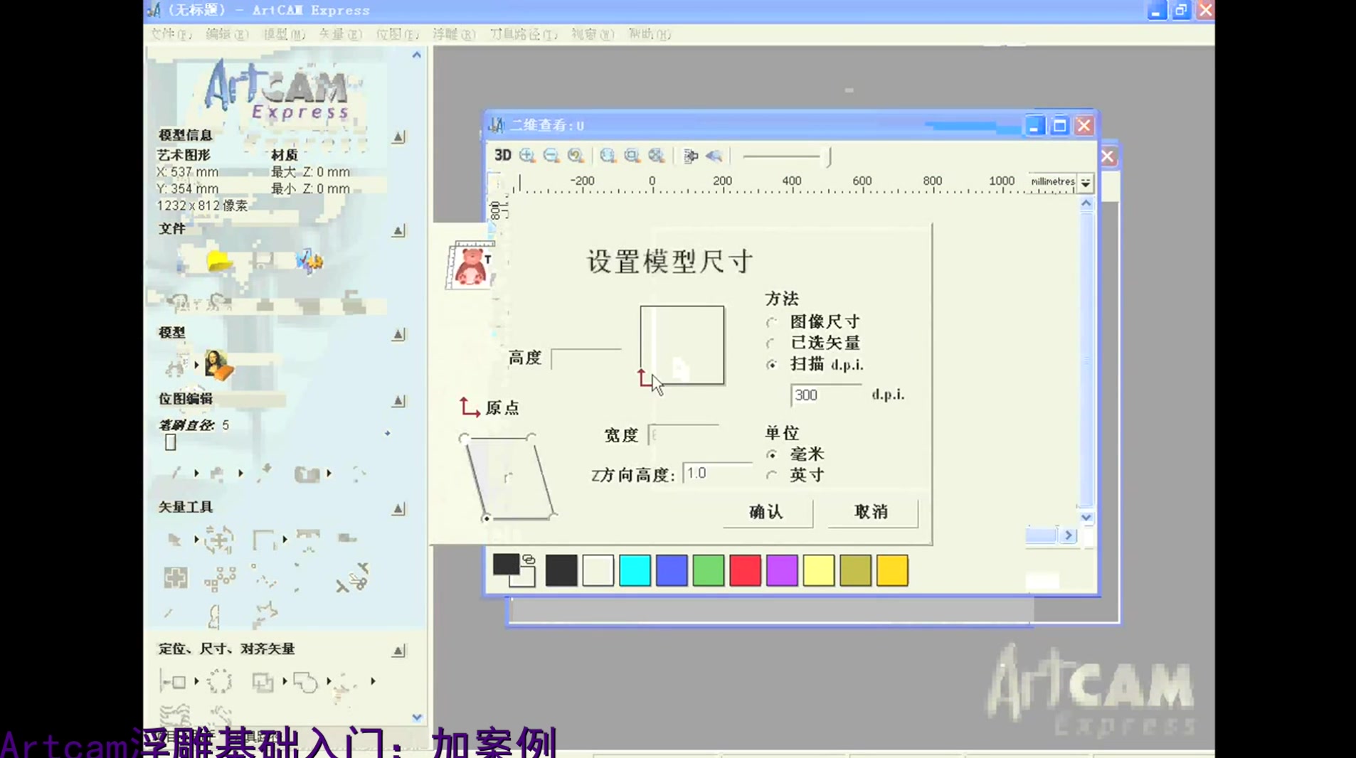ArtCAM人物浮雕技巧 artcam输出刀路教程 浮雕画图视频教程