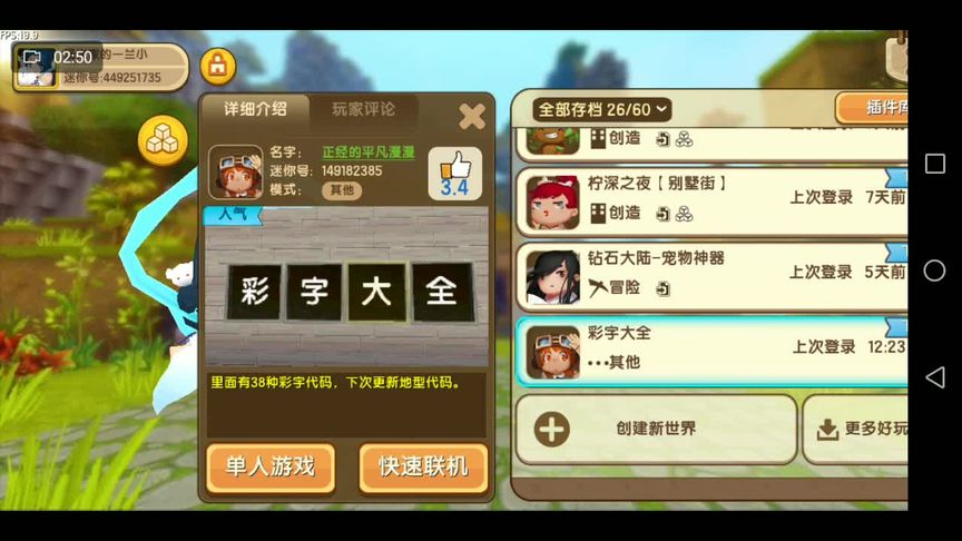 迷你世界单人游戏5:38种彩字代码,欢迎来玩