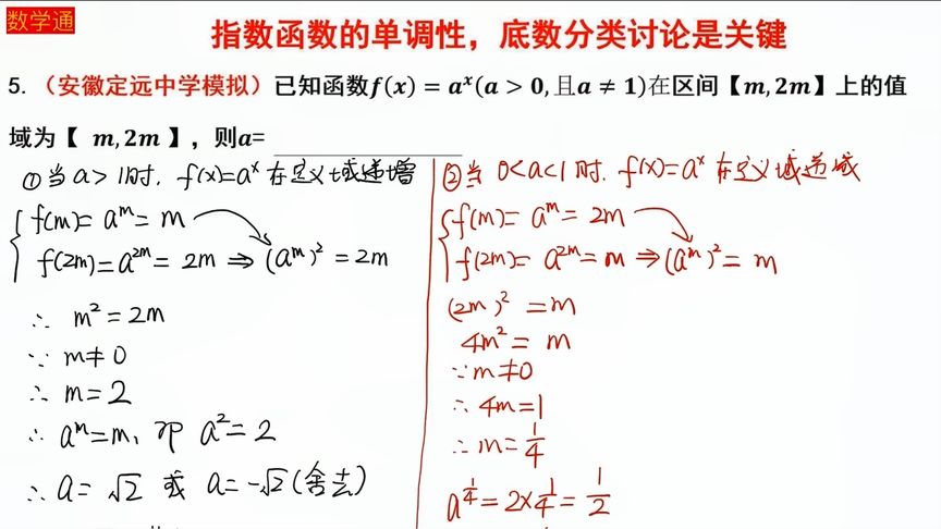 指数函数的单调性,底数分类讨论是关键