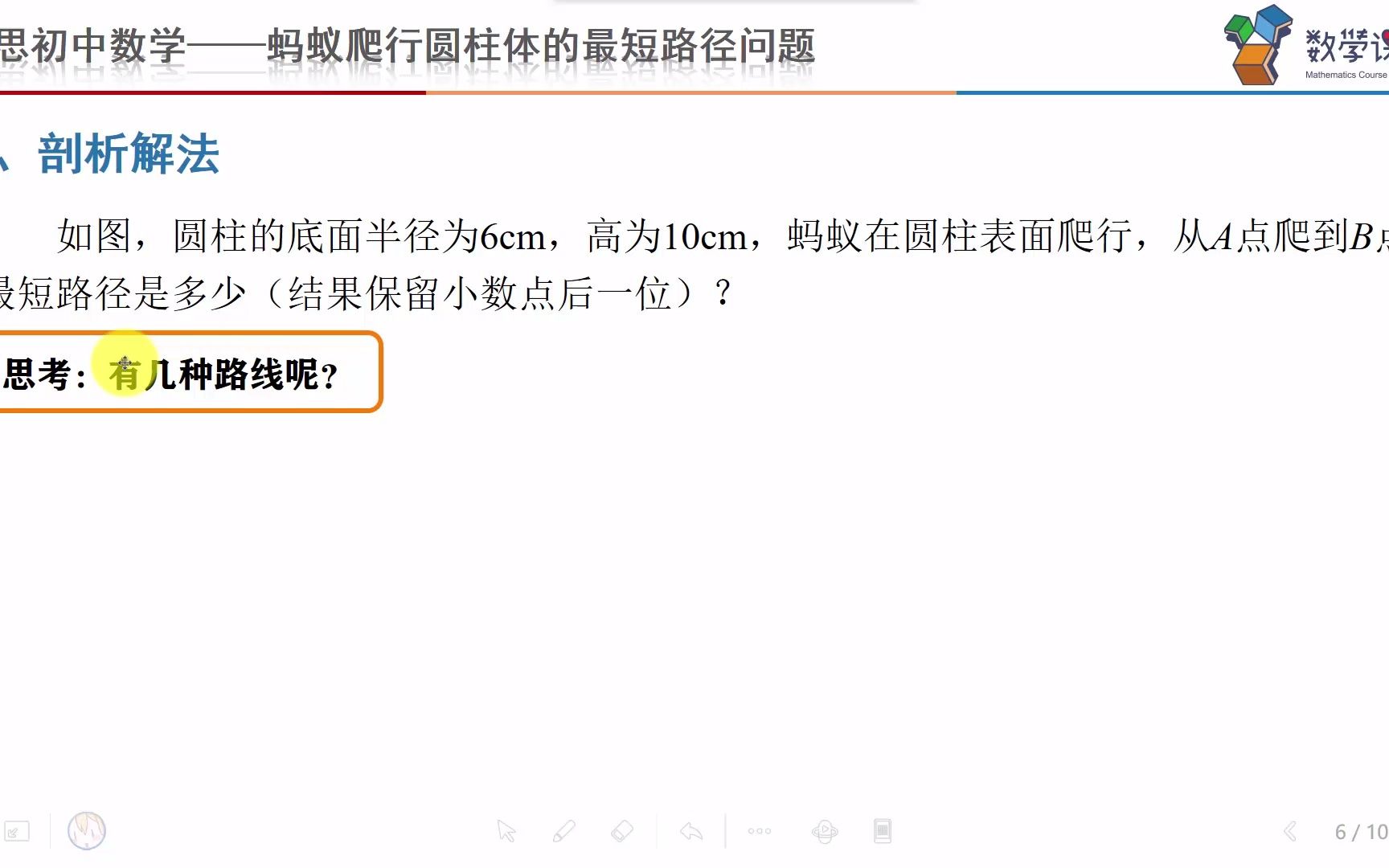 蚂蚁爬行圆柱体的最短路径问题