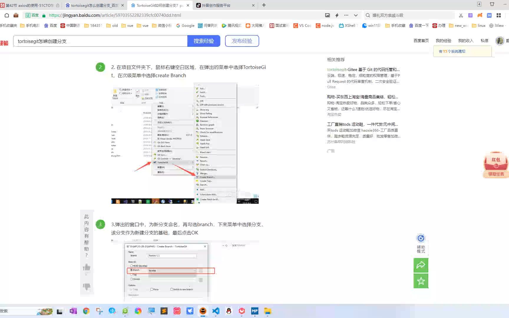 59.1百度git图形化工具tortoisegit如何创建分支
