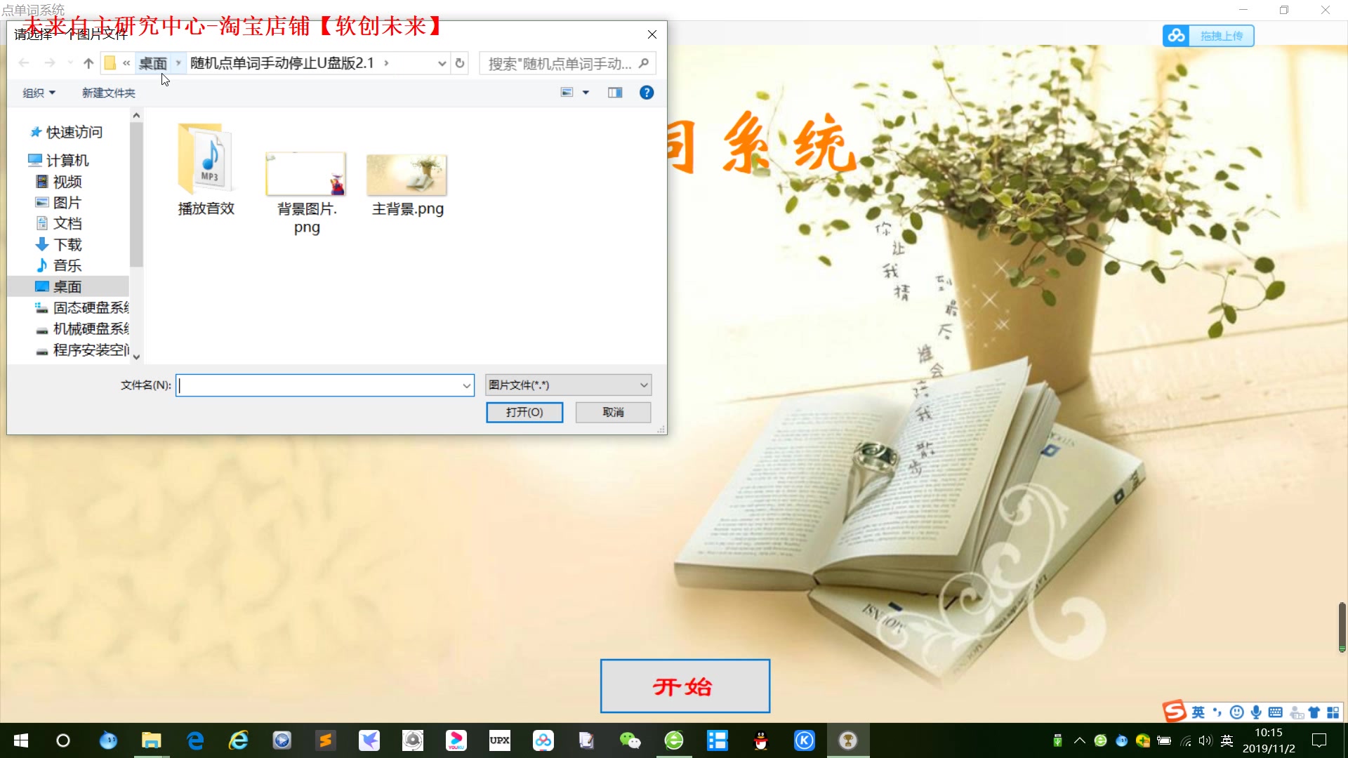 随机点单词系统U盘版使用教程