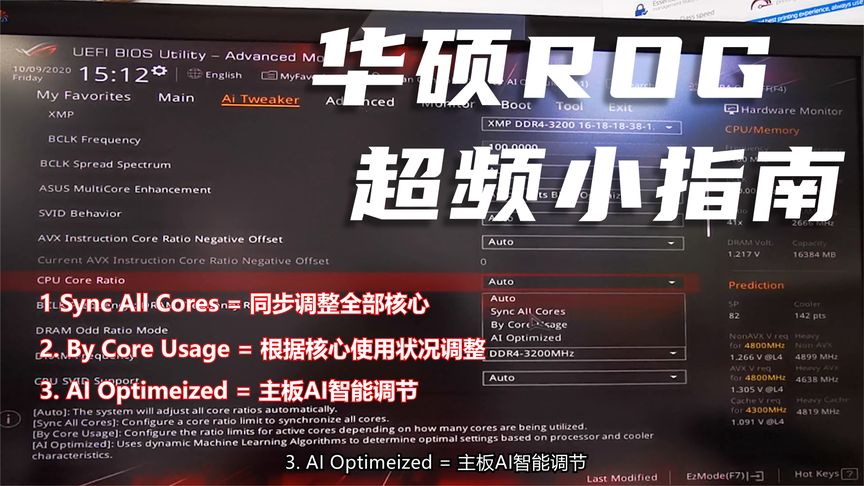 华硕ROG主板 超频小指南