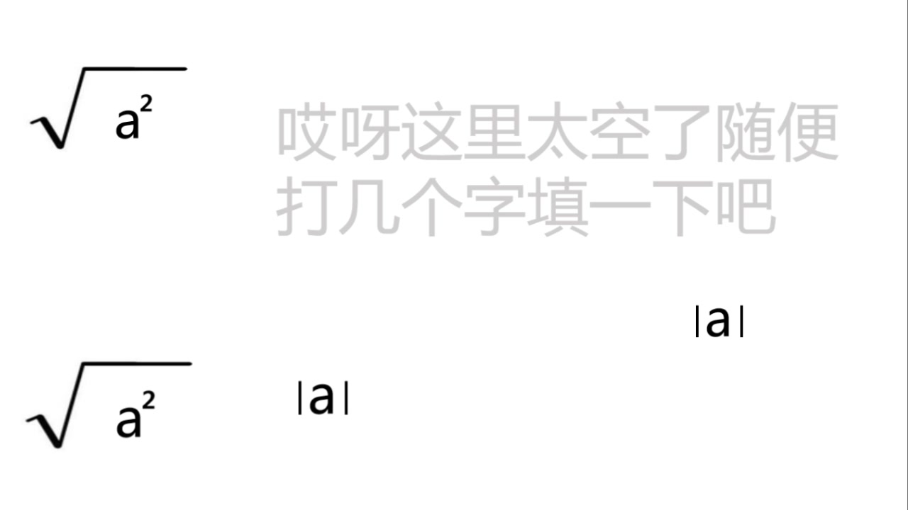 为什么根号下a的平方会等于a的绝对值?