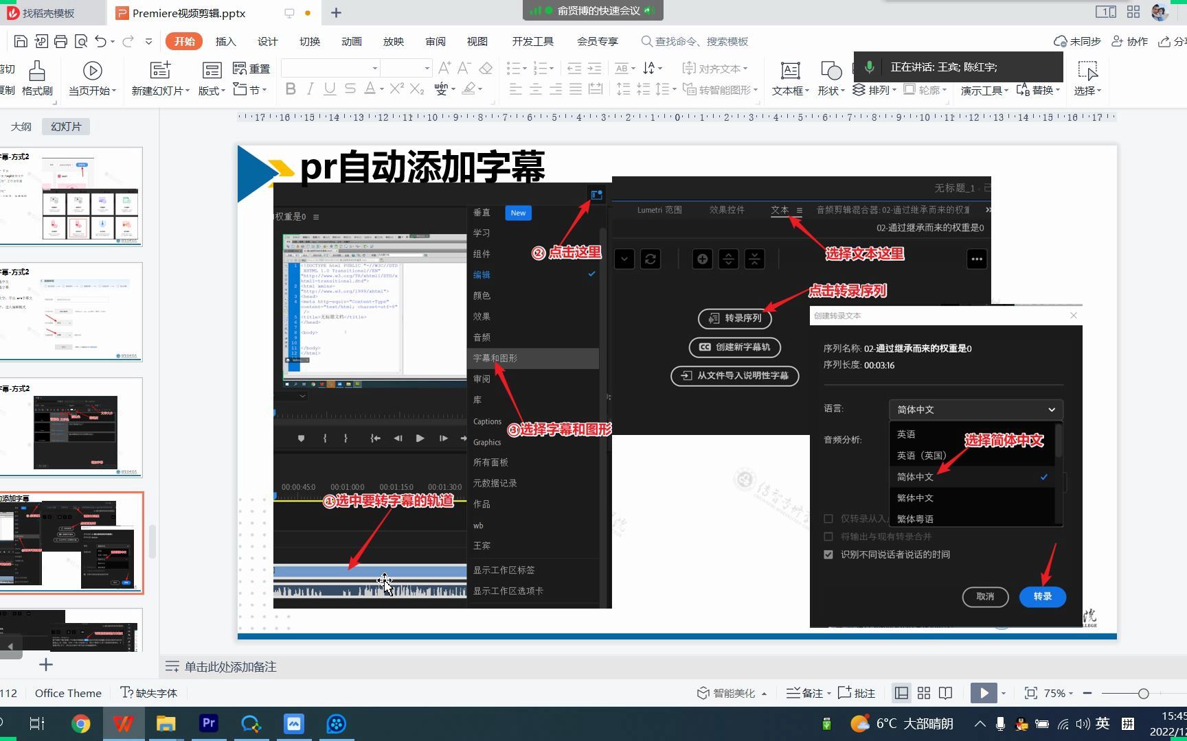 75-添加字幕之修改文字部分