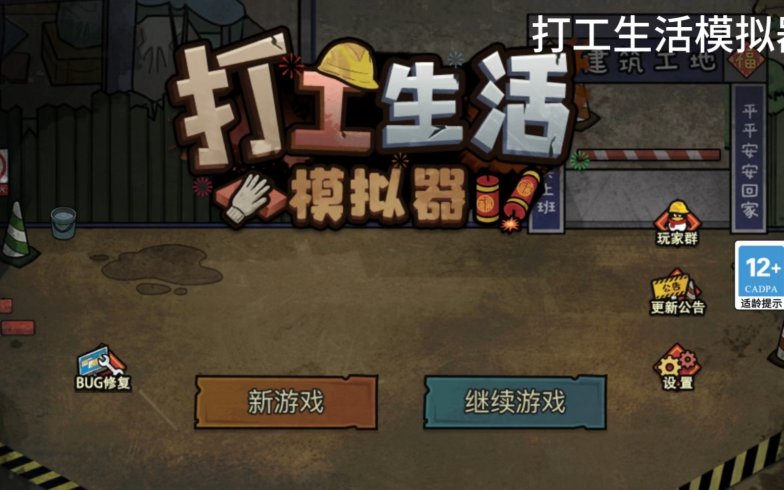 打工生活模拟器,工作盘点_手机游戏热门视频