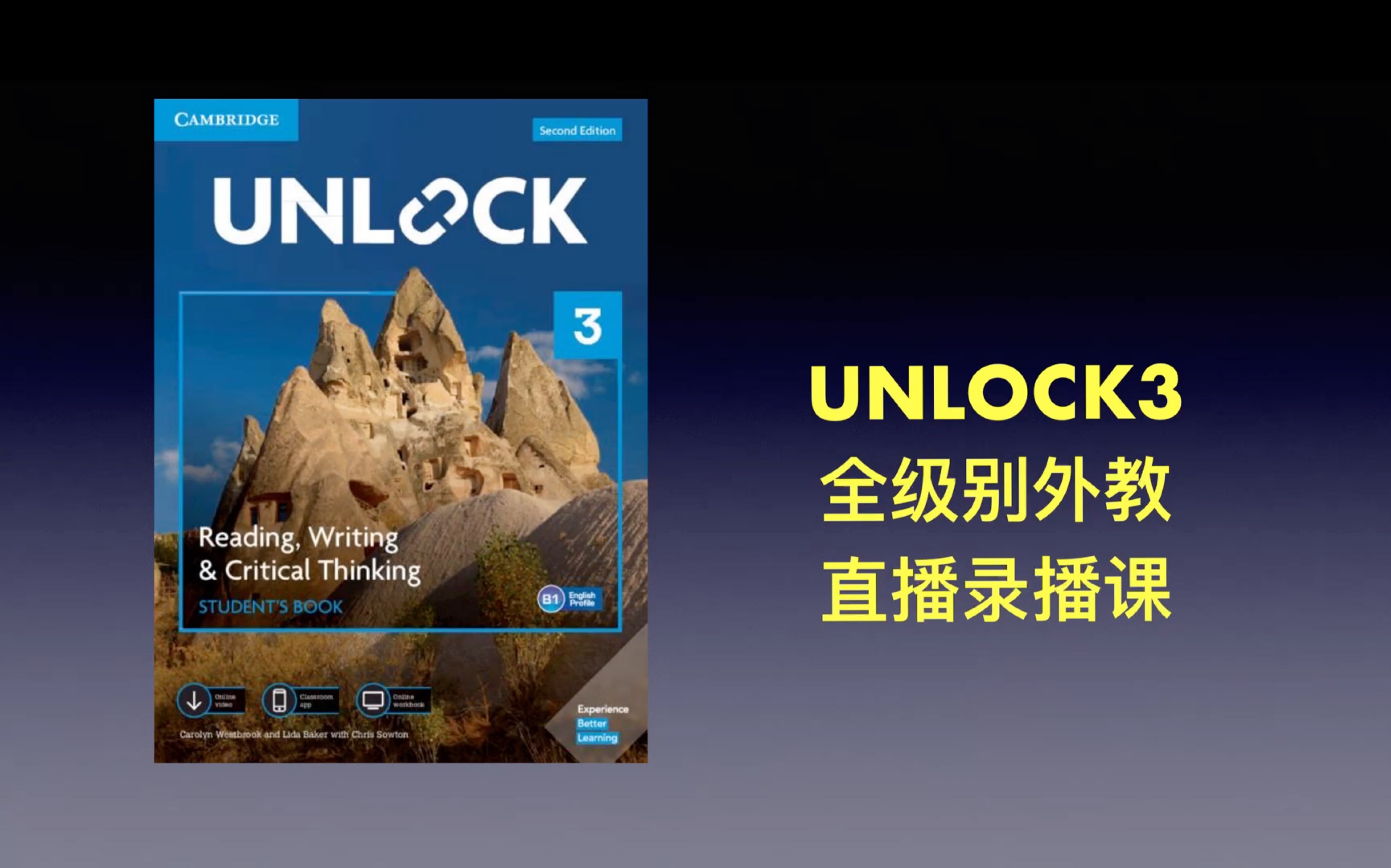 原版教材 unlock3 中外教直播录播课 demo