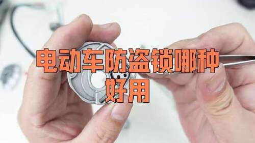 电动车锁防盗实测!这几种锁小偷见了都绕道走
