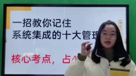 一个赢 字,教你记住系统集成的十大管理