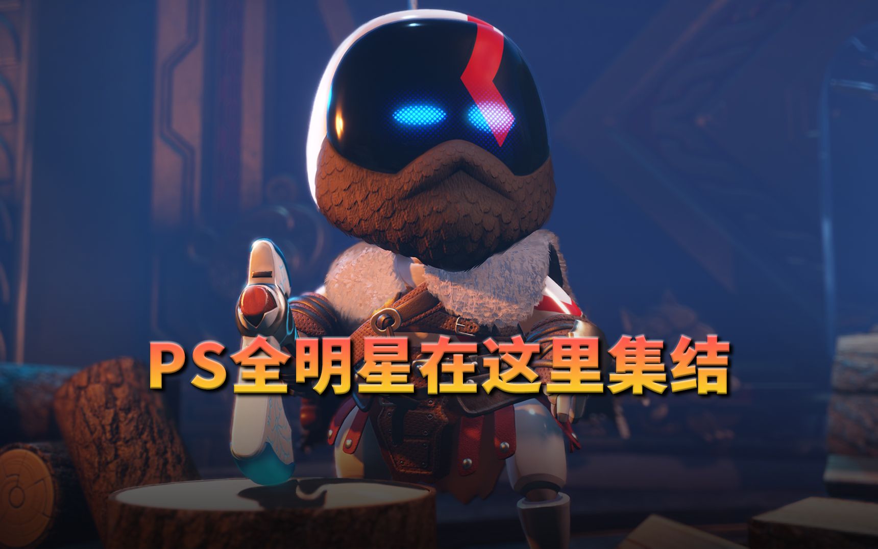 PS5独占《宇宙机器人》二柄全球首发评测:9分!欢乐与情怀交织,PS...