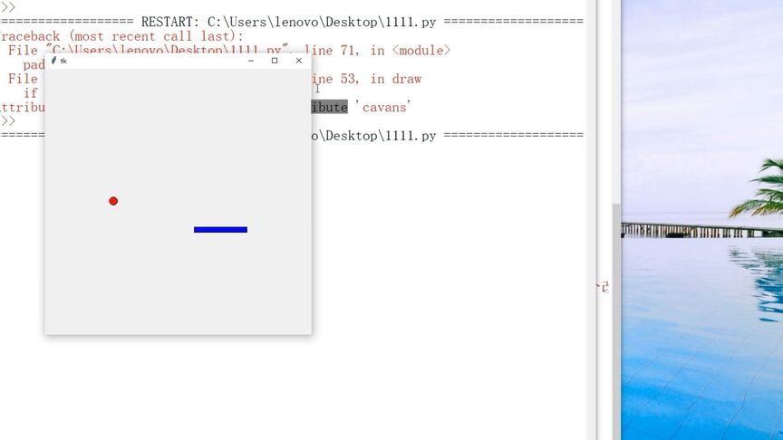 python tkinter之弹球游戏二