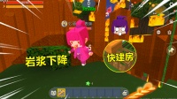 迷你世界:忆涵和表妹的欢乐游戏 第6集 岩浆下降快建房!小表妹木门躲...
