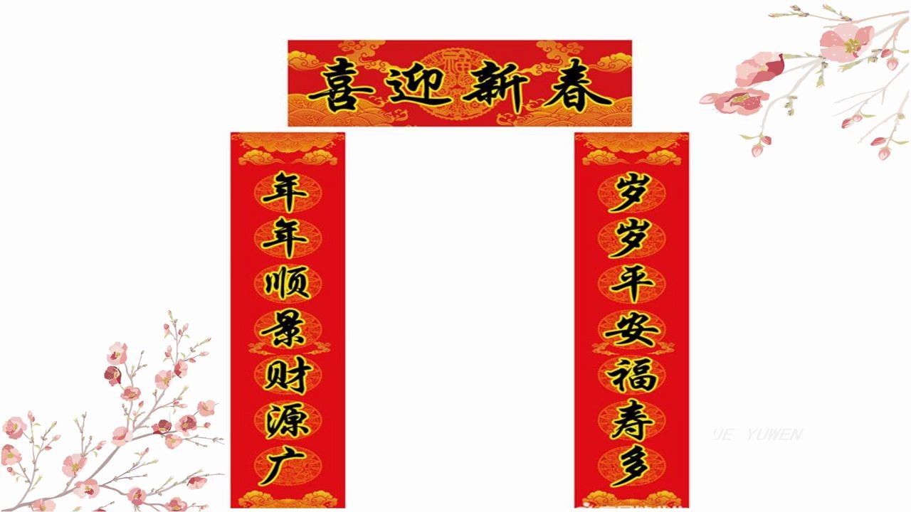 部编版小学语文一年级上册——对联微课 王晓璇
