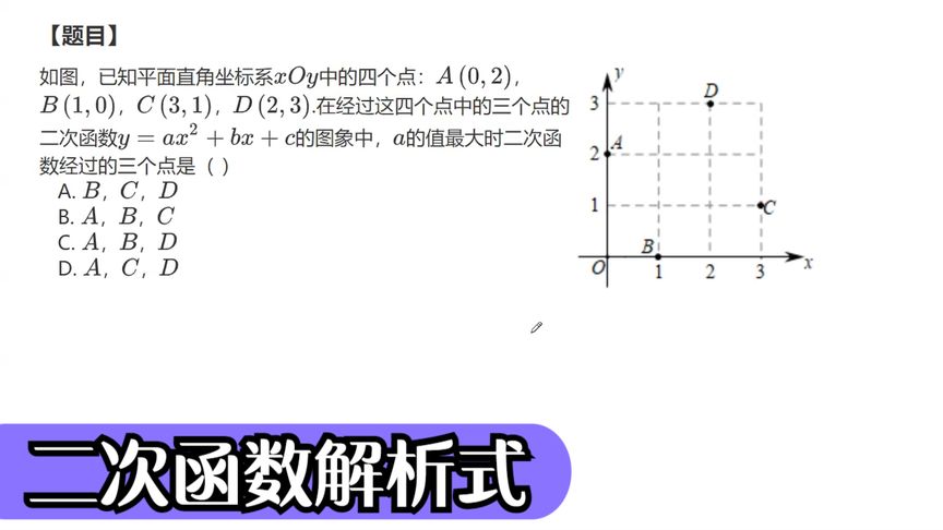 二次函数解析式