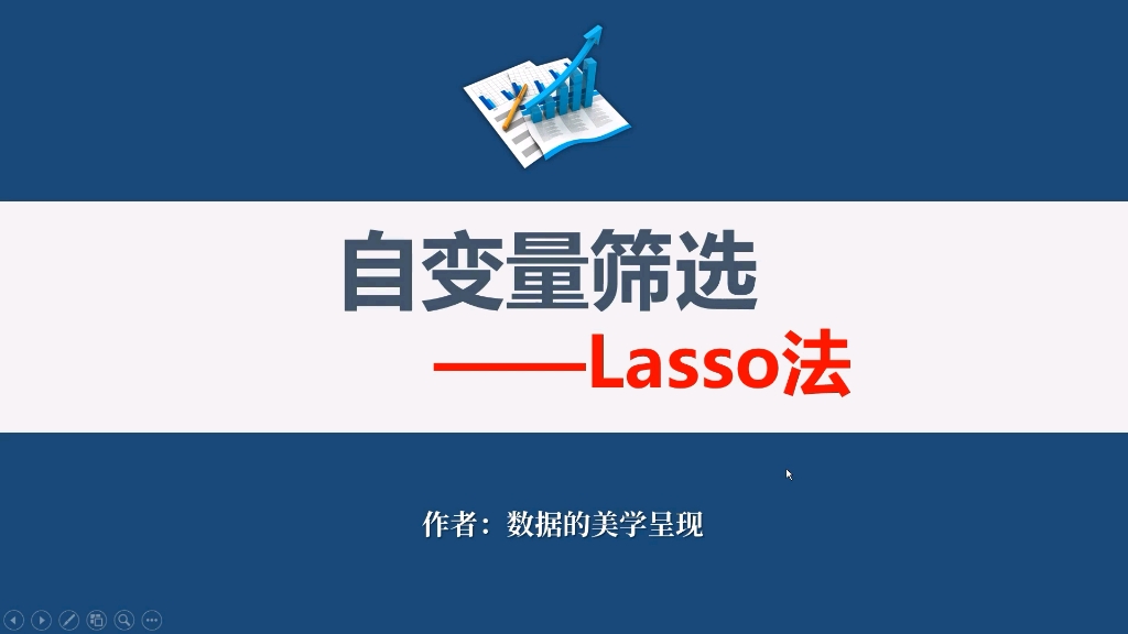 临床预测模型之自变量筛选——Lasso法
