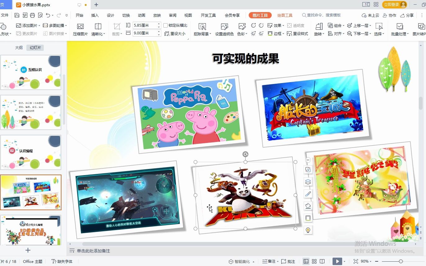 scratch-小猴接水果