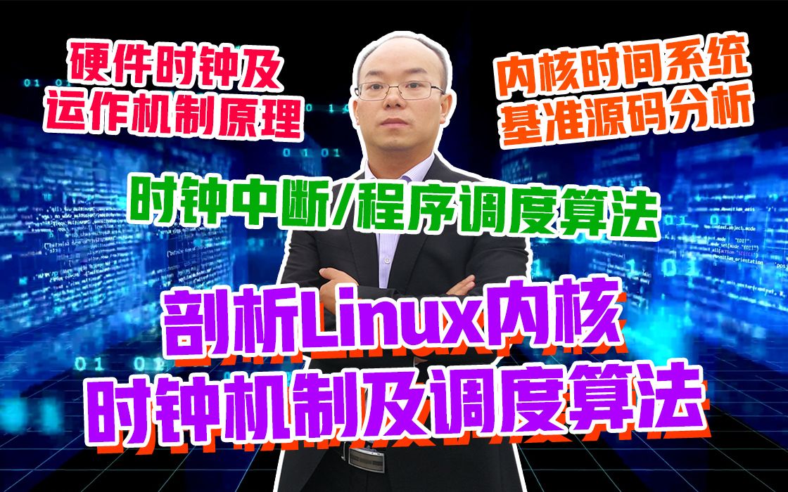 ...Linux内核时钟机制及调度算法|等待队列|完成量|时间管理|定时器系统...