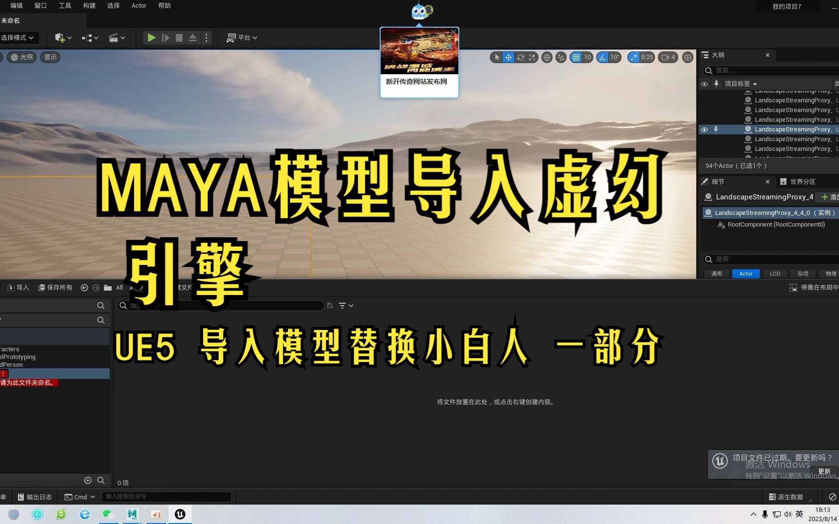 maya模型导入虚幻引擎替换小白人动画1