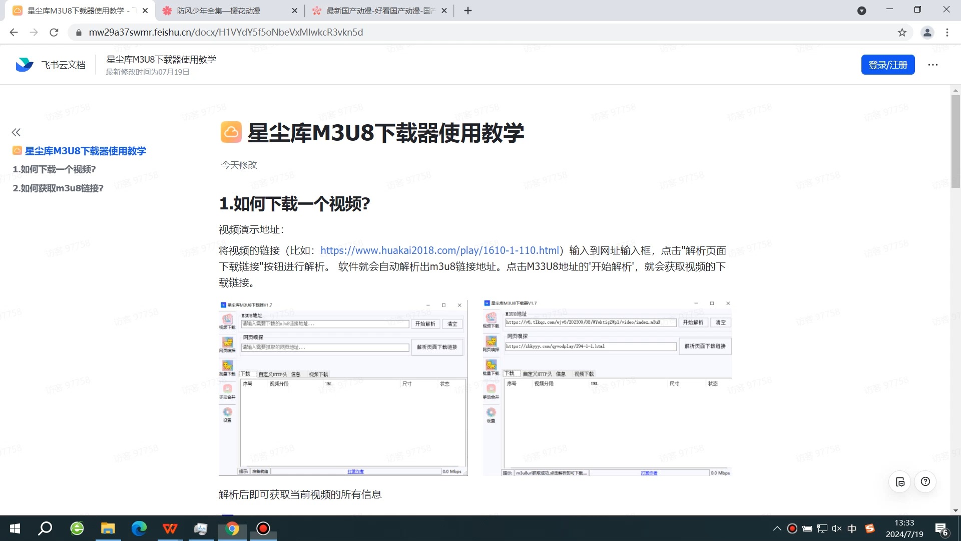 星尘库M3U8下载器使用教学