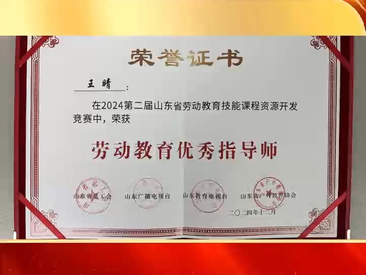 再创辉煌:知耕鸟劳动教育团队成员王晴荣获“劳动教育优秀指导师”...