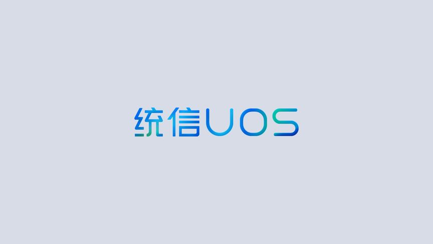 统信UOS#电脑桌面 #创意设计 #电脑 #笔记本电脑