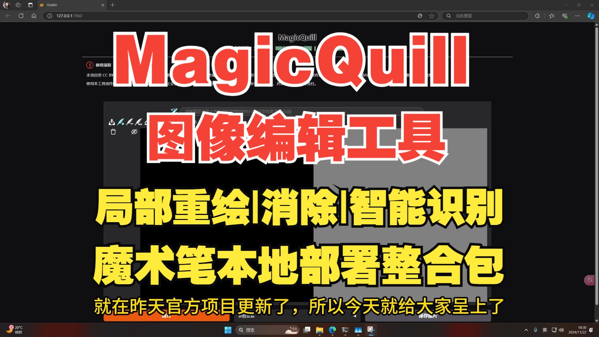 MagicQuill魔术笔图像编辑工具,智能识别,局部重绘,消除,效果非常NICE...