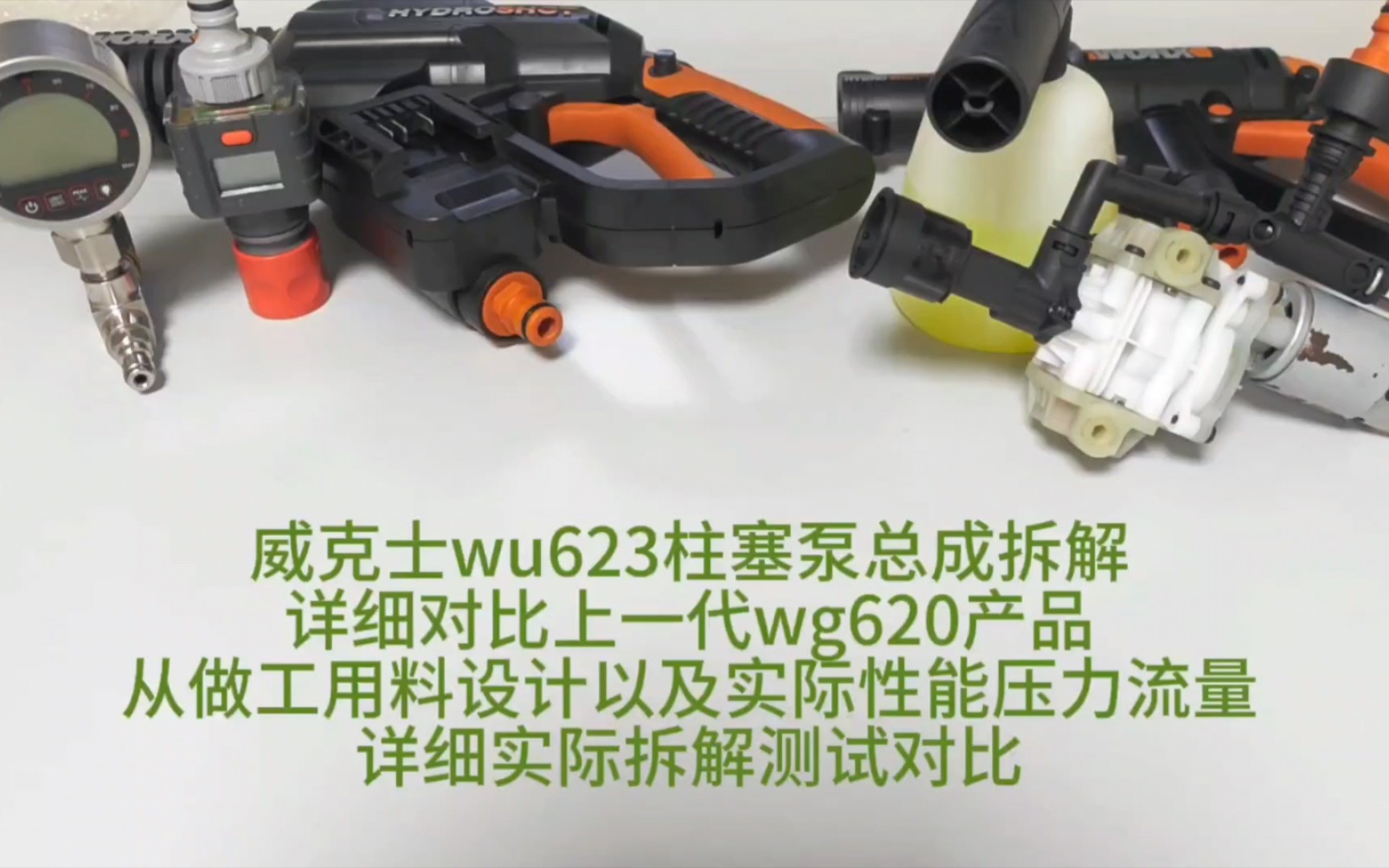【拆解第二集--锂电洗车机柱塞泵工作原理详解】首拆威克士wu623...