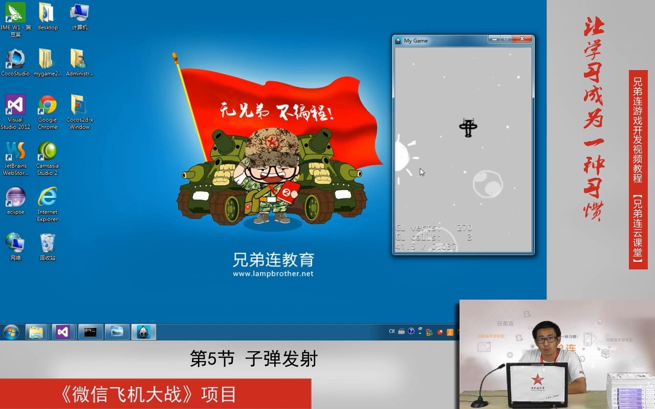 Cocos2d-x-Android版本-《微信飞机大战》