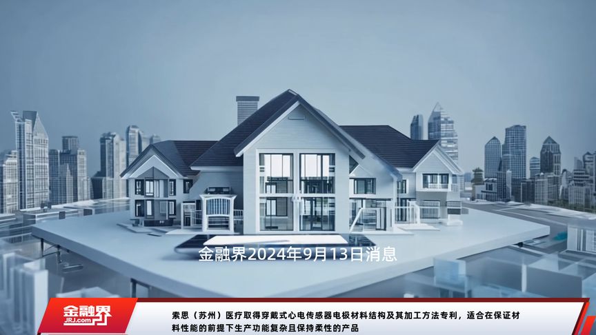 索思(苏州)医疗取得穿戴式心电传感器电极材料结构及其加工方法专利,...