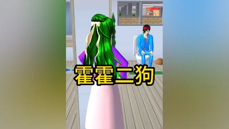 电脑版 用电脑刷有多爽 樱花校园模拟器 樱校
