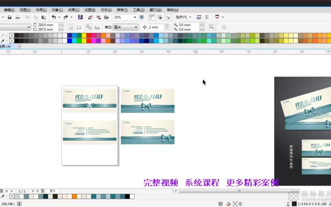 平面设计教程之CorelDraw教程印刷版邀请函设计—第一集
