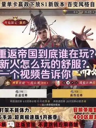 重返帝国到底谁在玩啊?