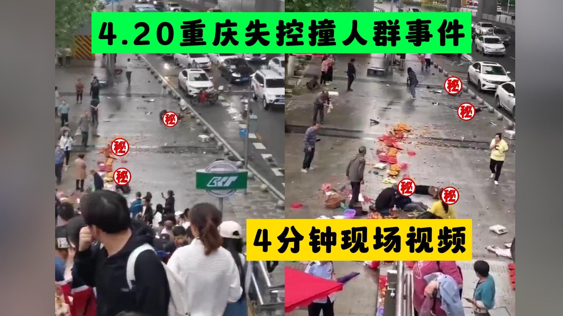 4.20重庆失控撞公交站事件,地上倒了一片的人