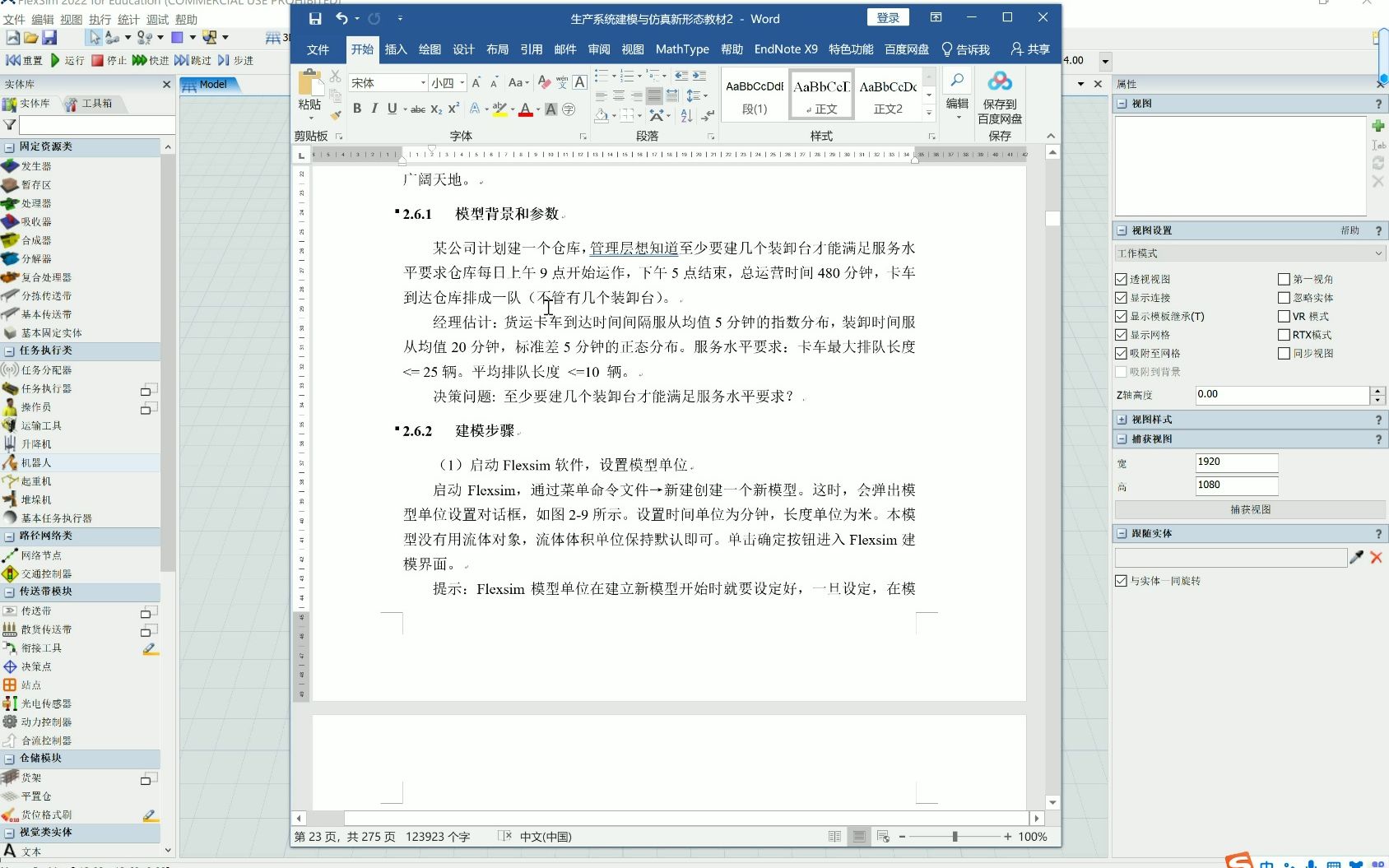 Flexsim入门案例