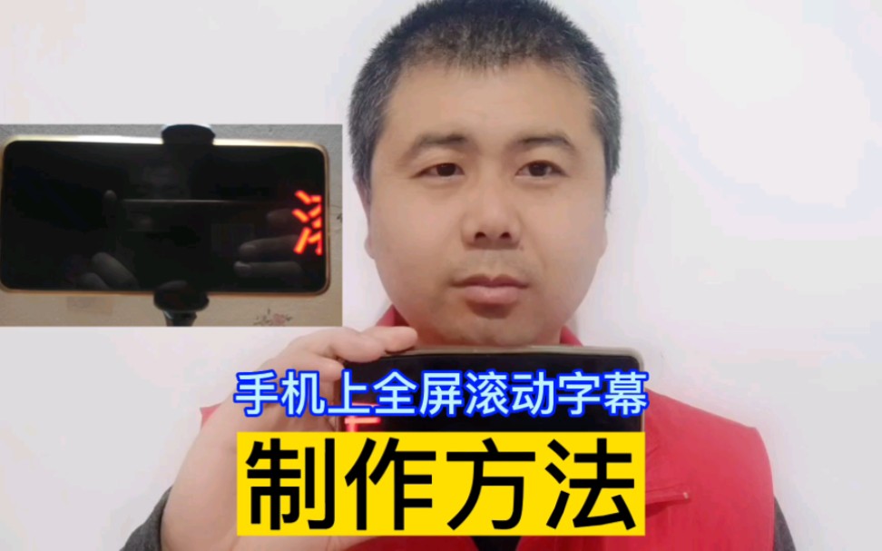 手机上全屏滚动字幕是如何制作的呢完整制作教程