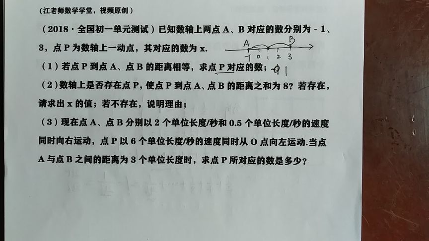 数学7上培优题,读懂题意是解题关键,数轴上动点问题,怎么求?