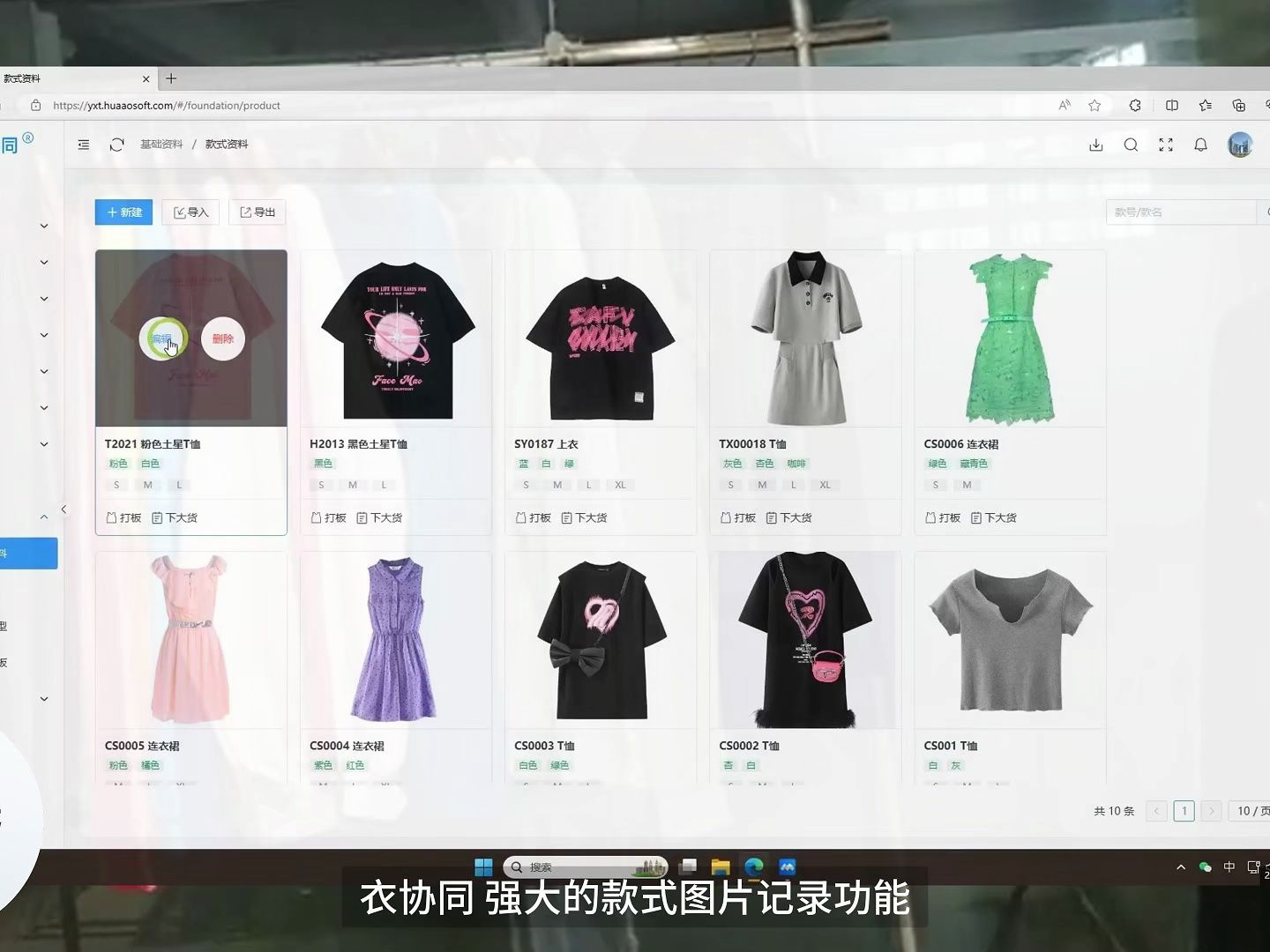 衣协同-服装生产供应链协同管理