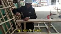 1.2×2.4米木架制作教程
