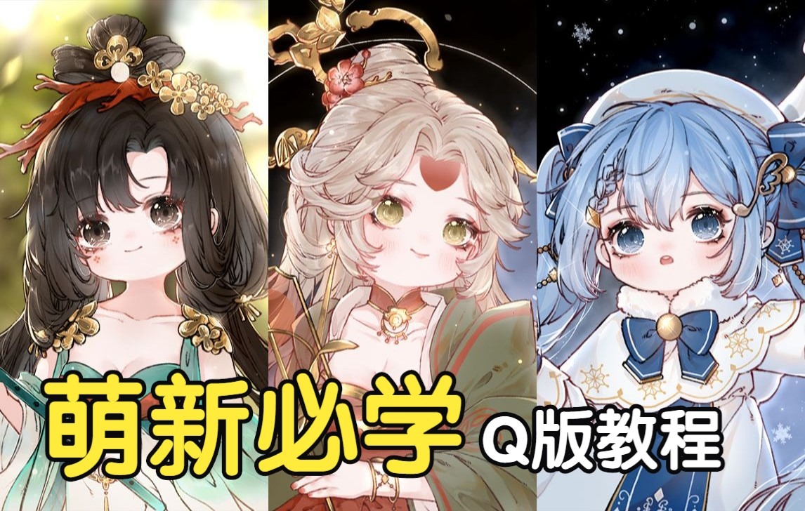 【Procreate】Q版人物教程,2分钟内教你画好萌萌的妲己!