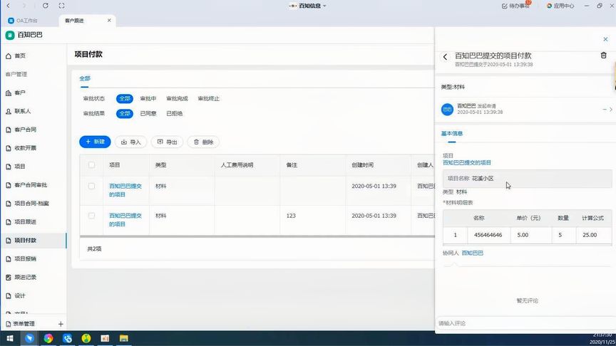 F1.1钉钉部署培训-OA审批怎么生成可以导入导出的台账系统