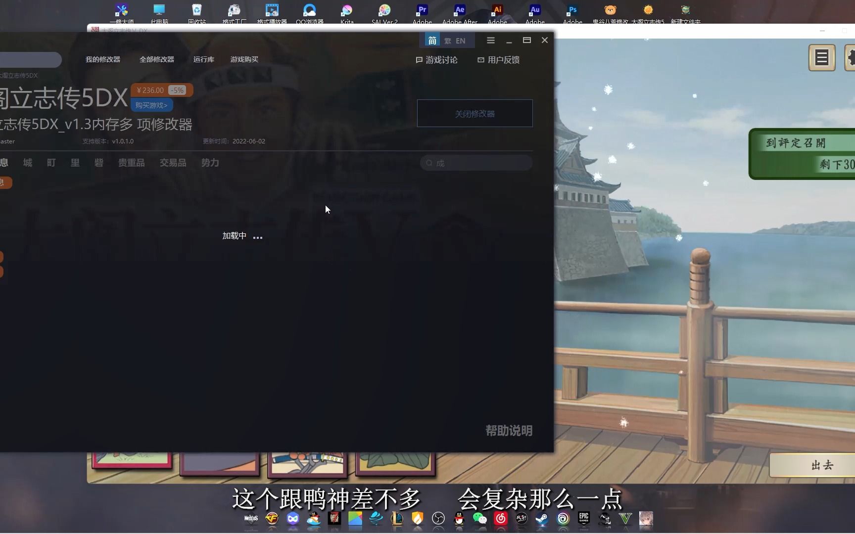 太阁立志传5DX修改器使用方法